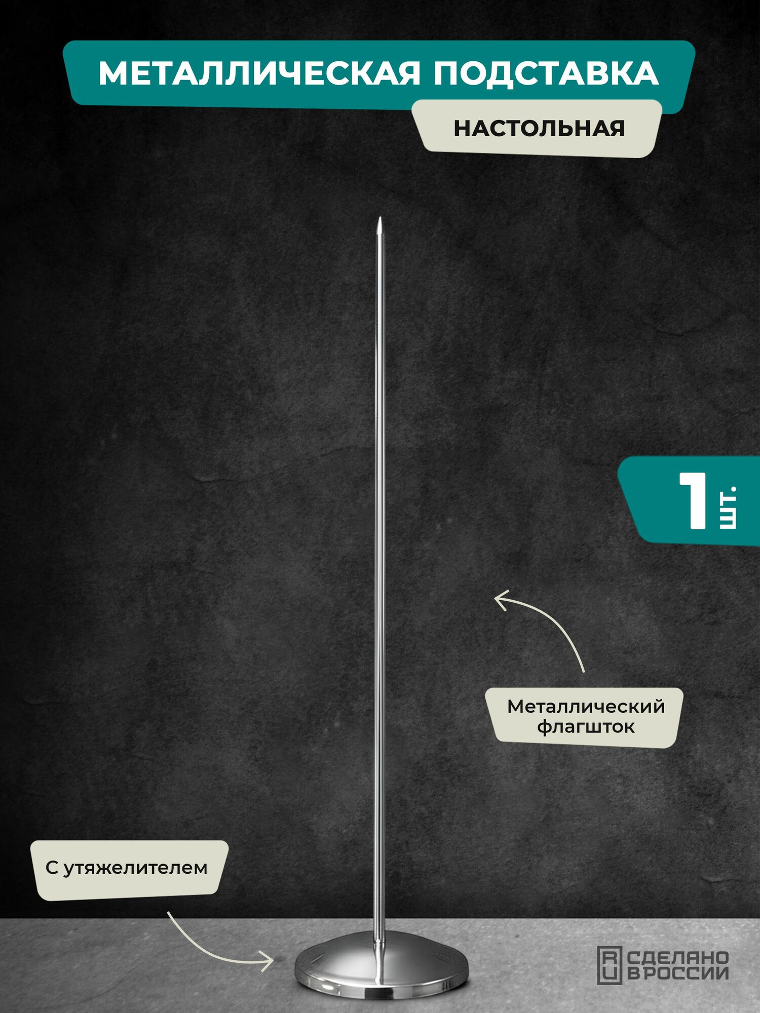 Настольная металлическая подставка для флага