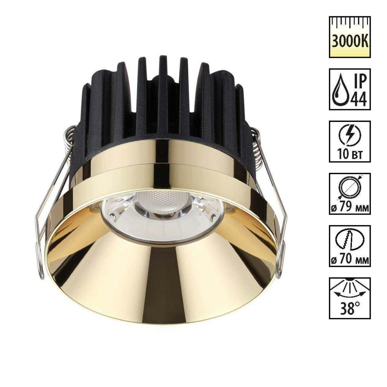 Встраиваемый светильник Novotech Metis 357909