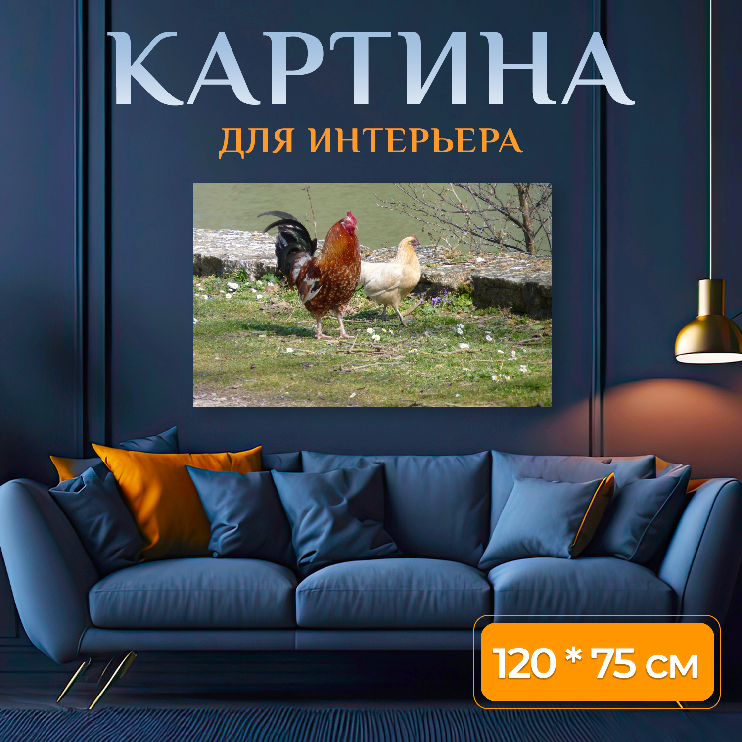 Картина на холсте "Петух, курица, птицы" на подрамнике 120х75 см. для интерьера