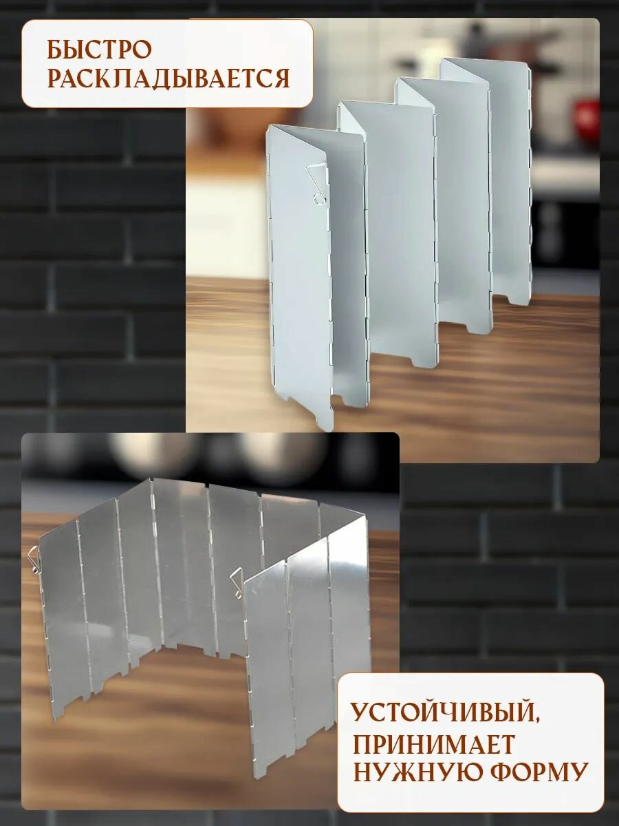 Ветрозащитный экран на плиту S517, складной, защита от брызг