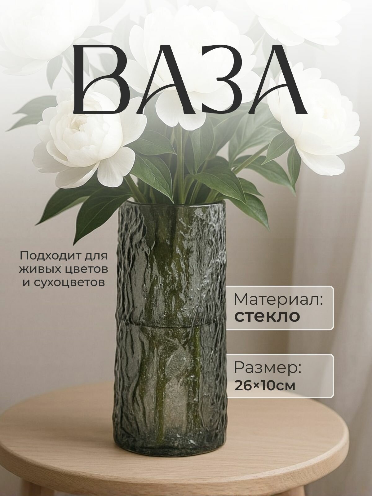 Ваза для цветов и сухоцветов стеклянная