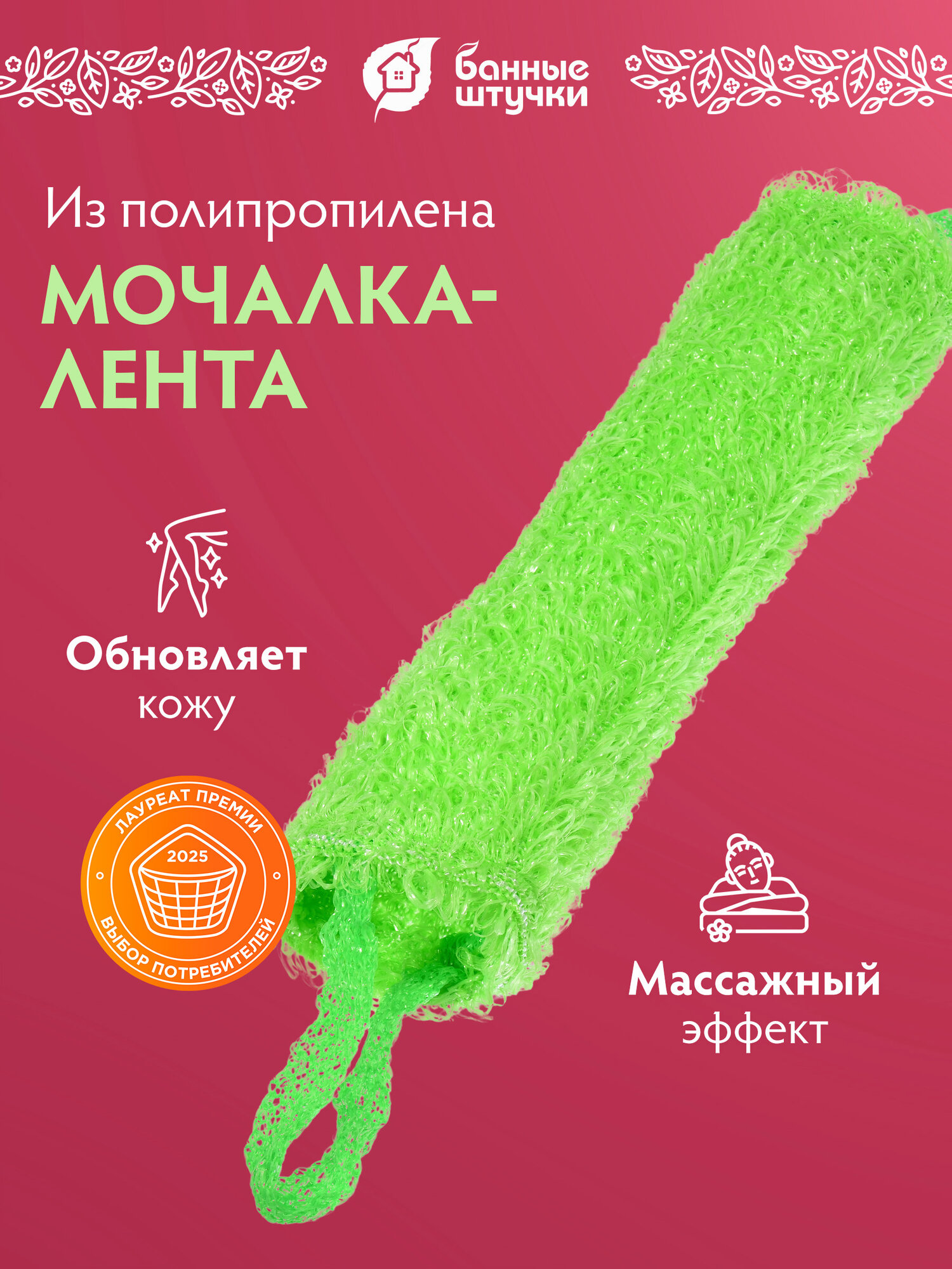 Мочалка "Киви", Банные штучки, для душа, полипропилен, массажная, 40x16 см, с ручкой