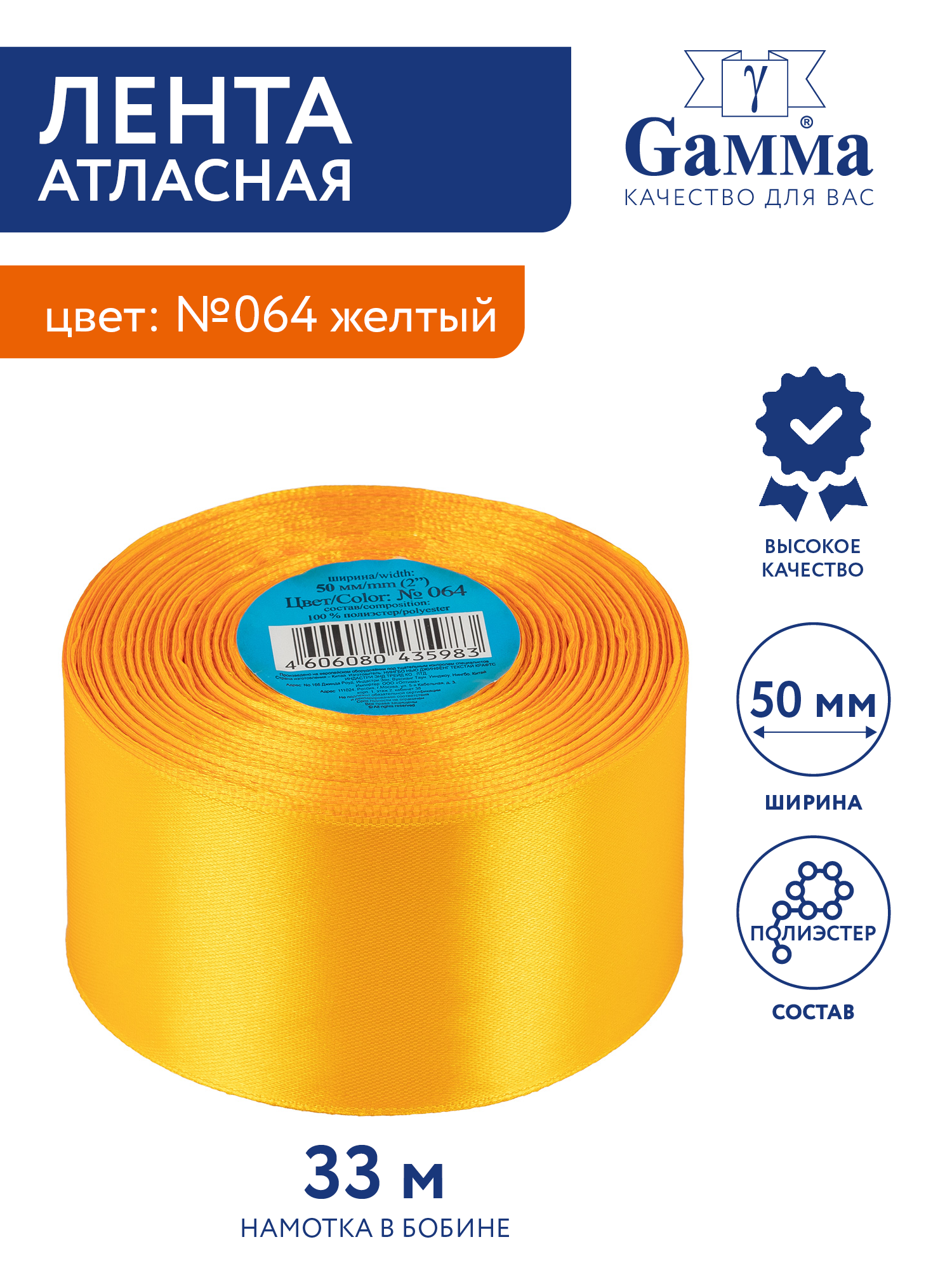 Лента атласная 50 мм "Gamma" 33 м №064 желтый