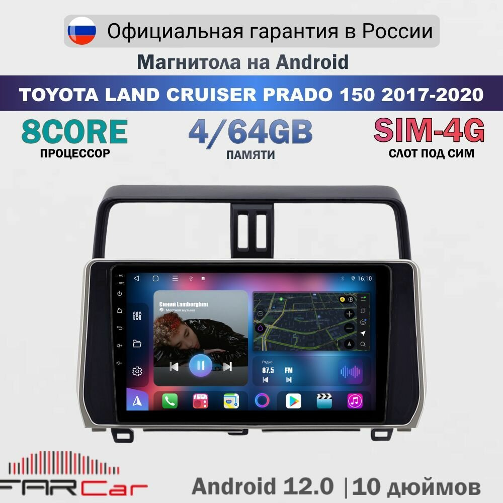 Магнитола Тойота Прадо 150 2017-2020 на Android 13.0, Toyota Prado 150, 4+64Гб, комплект рамка + проводка - 10.1"