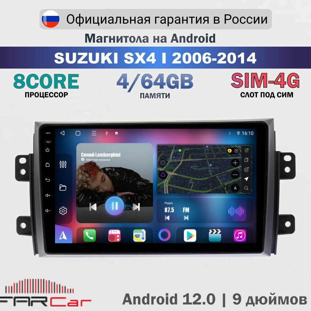 Магнитола Suzuki Sx-4 2006-2014 на Android 13.0 / Сузуки Сх 4 / 4+64Гб, 8 ядер, QLED SIM 4G DSP CARPLAY - KL124M (S4c) - 9 дюймов