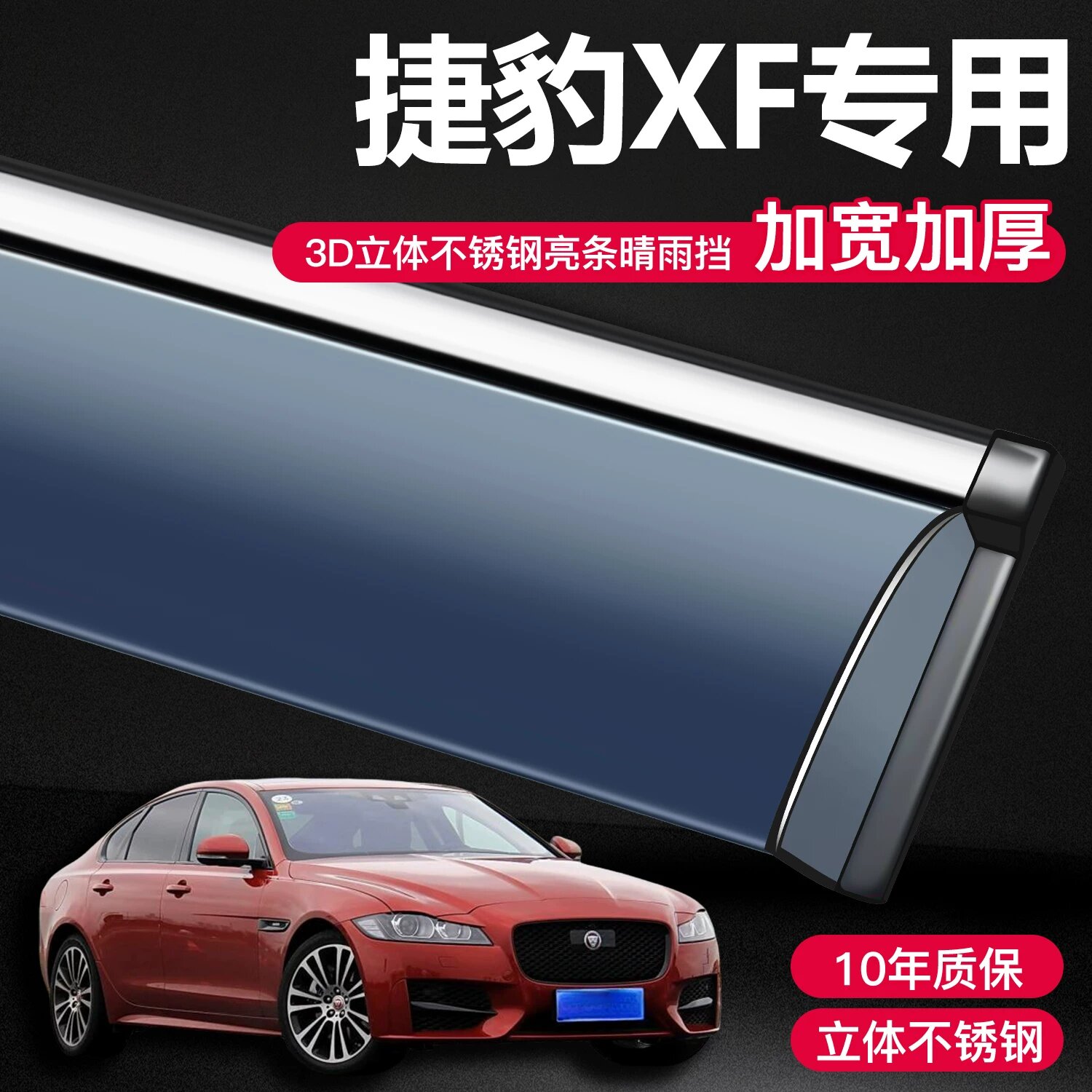 Подходит для дефлекторов окон Baigajing Jaguar XEL/XFL/XF, защитных накладок от дождя, внешних аксессуаров для тюнинга.