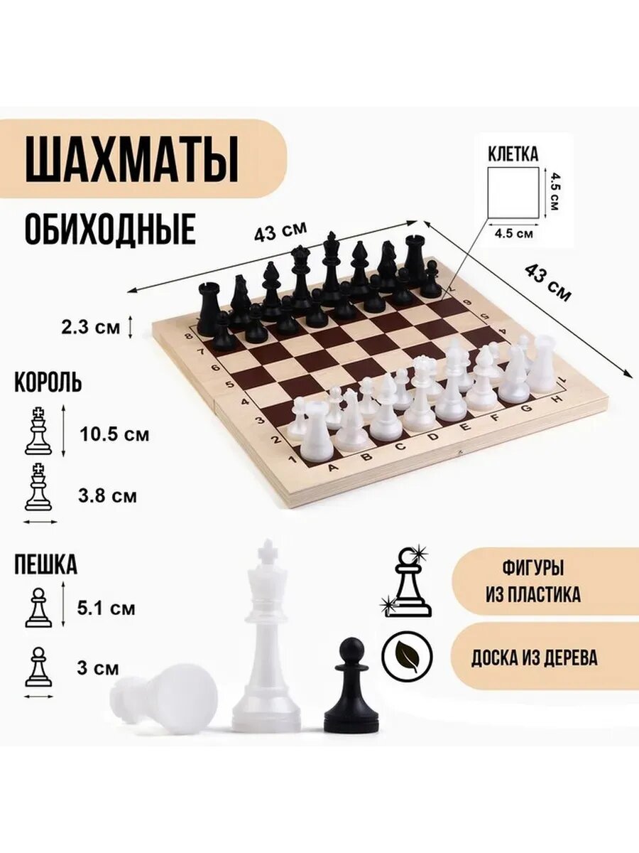 Гроссмейстерские турнирные шахматы 43х43 см
