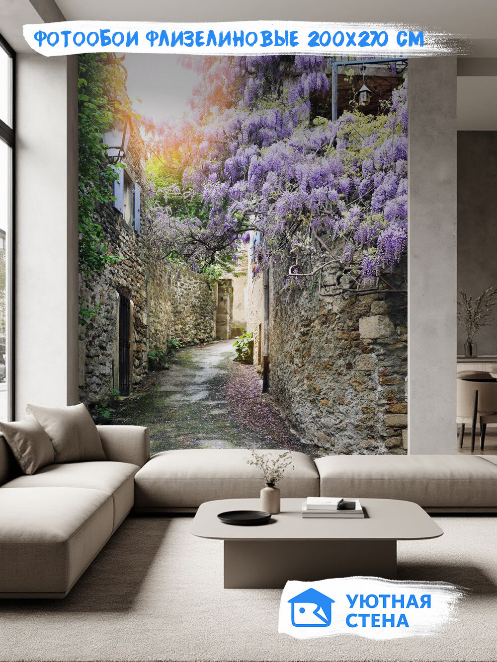 Фотообои Уютная стена "Цветущая глициния в Италии", флизелиновые, 200х270 см