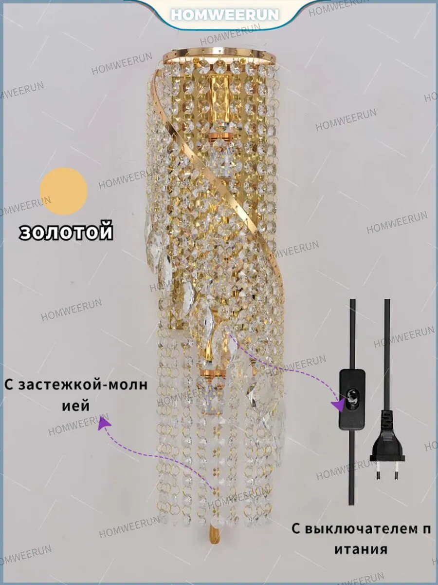 Бра кристальное с цоколем E14, элегантный дизайн, качественные кристаллы 1 шт