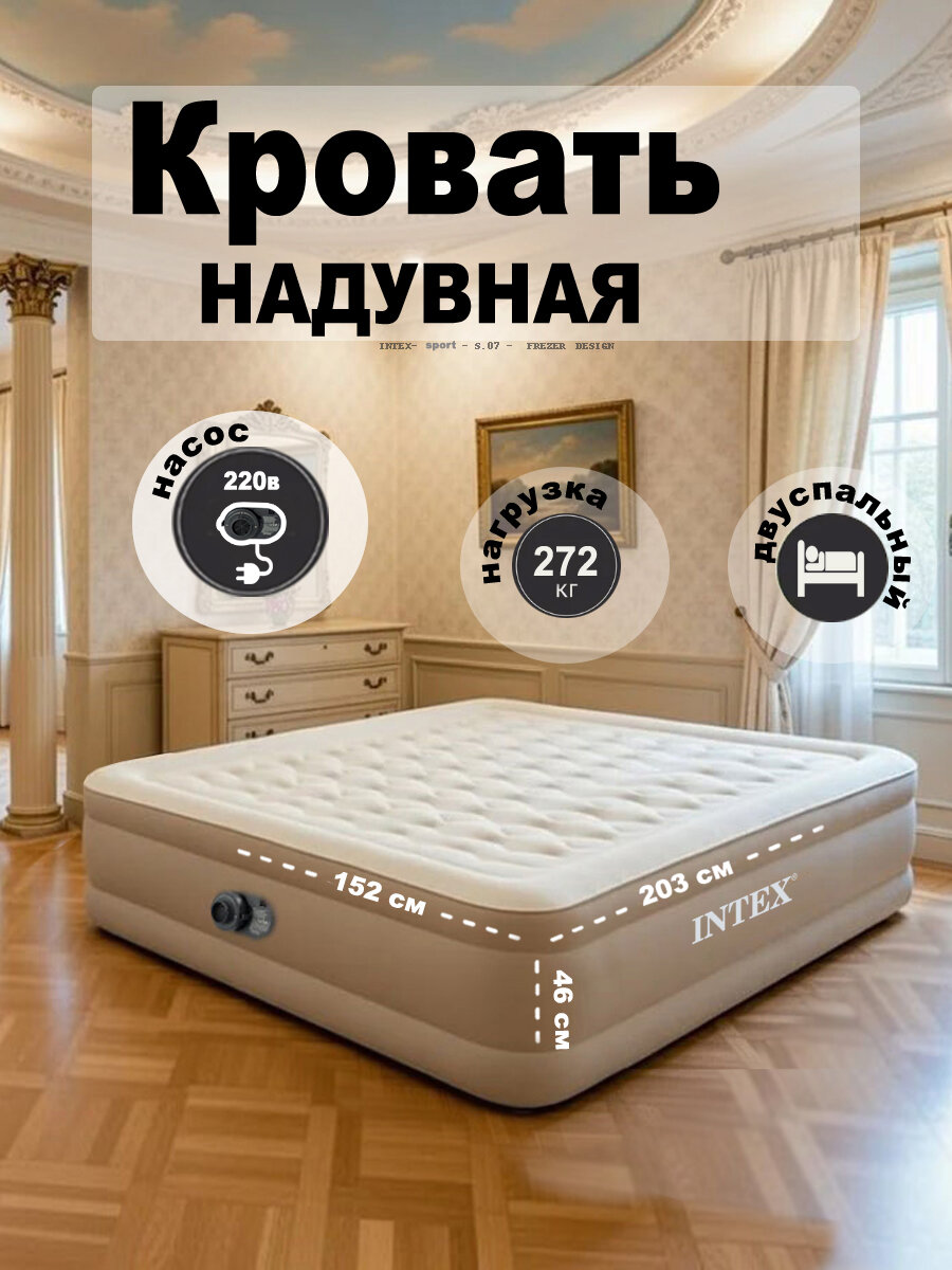 Надувная кровать Intex 64428 203х152х46см двуспальная со встроенным насосом 220В