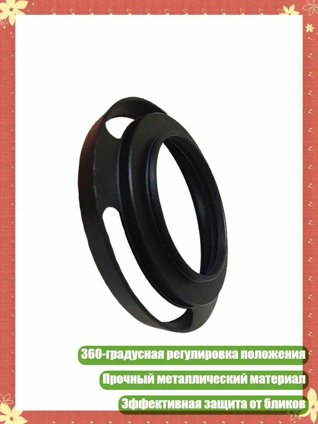 Металлическая бленда для объективов 37-67 мм, Черный - 52mm