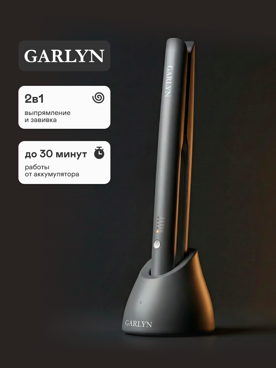 Выпрямитель для волос беспроводной Freedom Glide. Мощность 65 Вт.