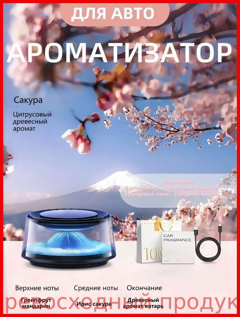 Torras ароматизатор для автомобиля/САКУРА2026