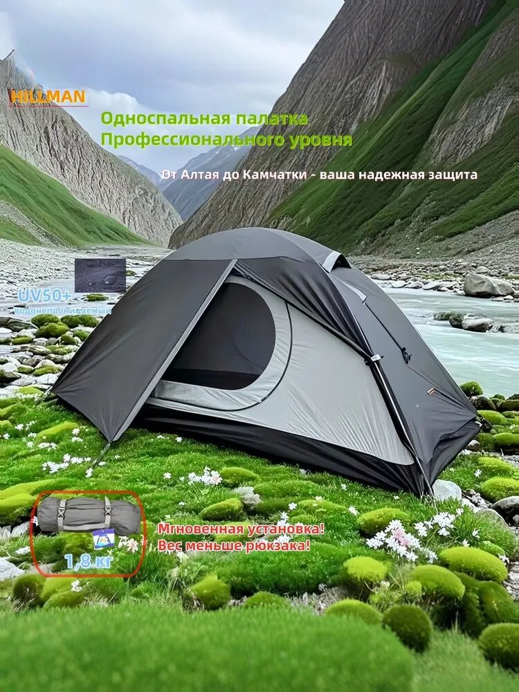 HILLMAN Палатка 1-местная