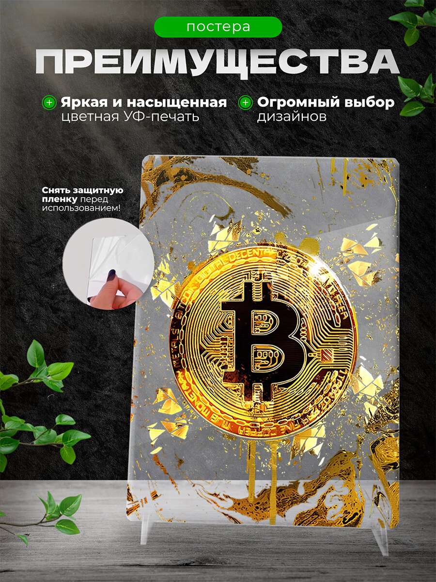 Акриловый постер, открытка на подставке с цветным принтом биткоин — фото 1