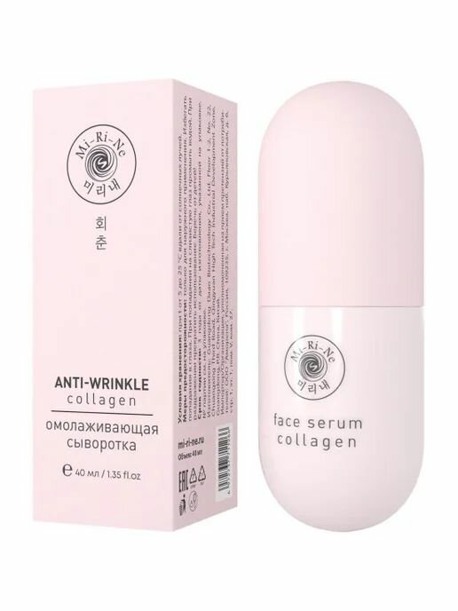 MI-RI-NE Сыворотка для лица Collagen против морщин, 40 мл