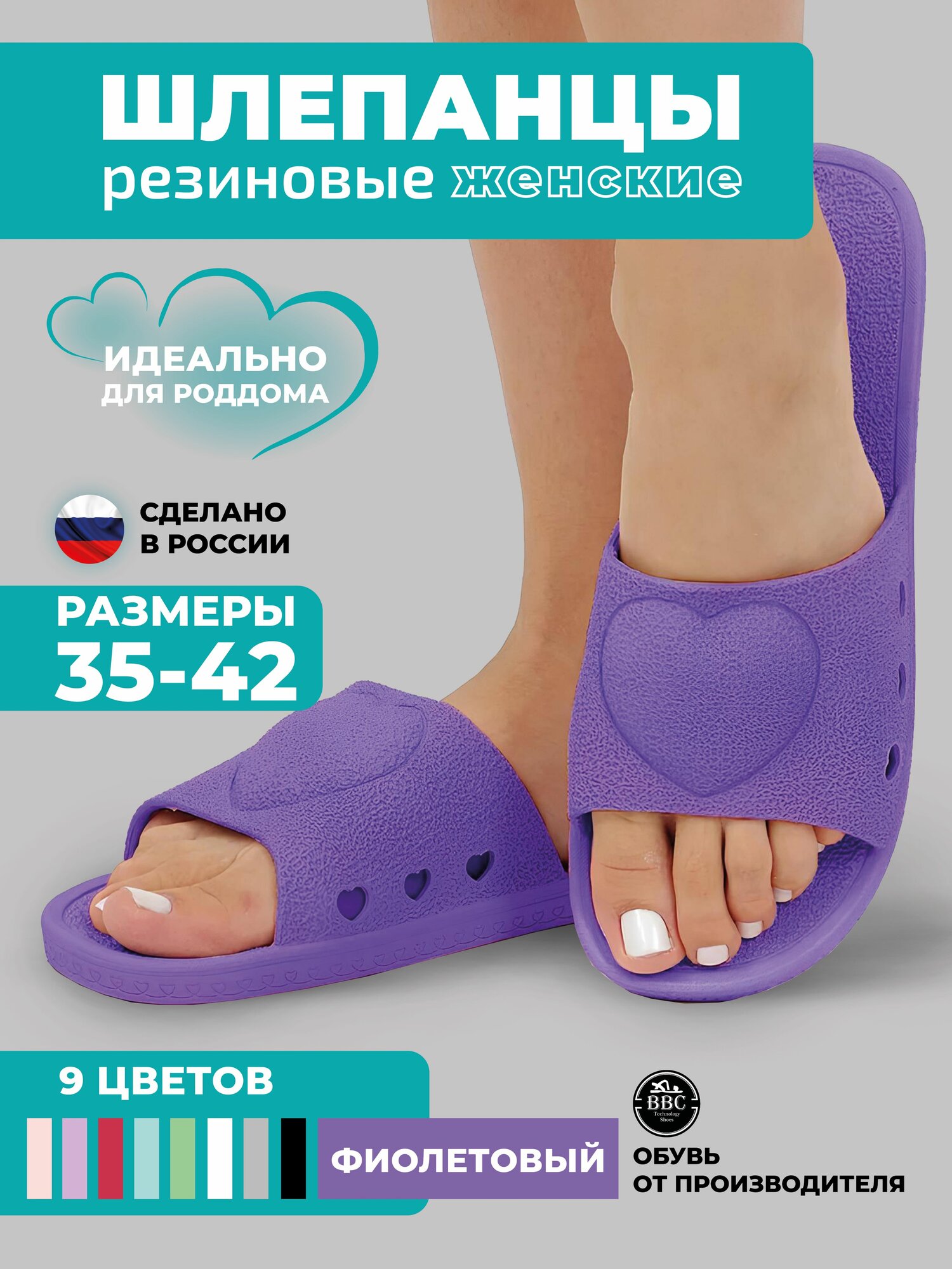 Шлёпанцы