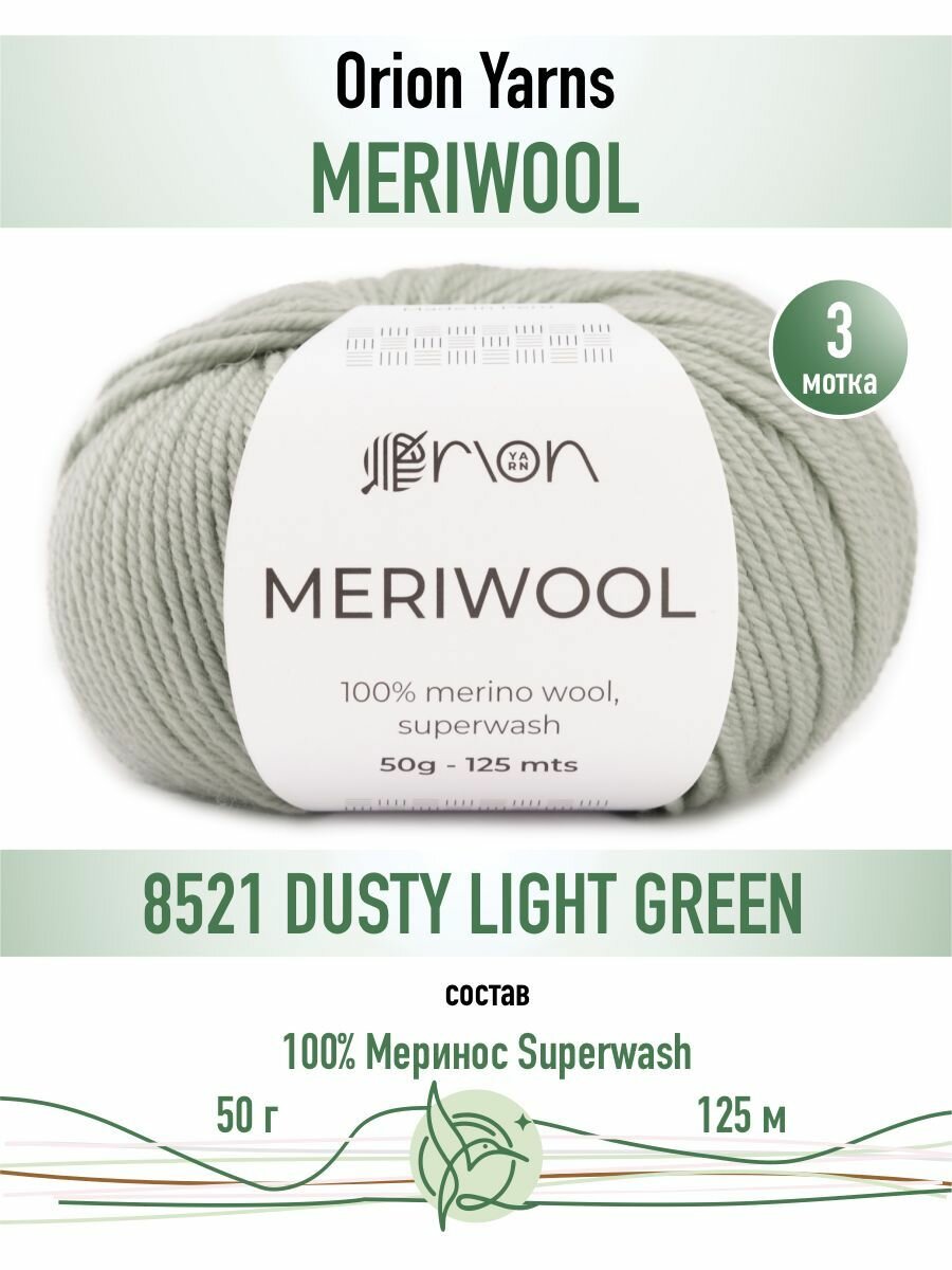 Пряжа для вязания Orion Yarn Meriwool (8521 Dusty Light Green) 3 мотка по 50 г/125 м