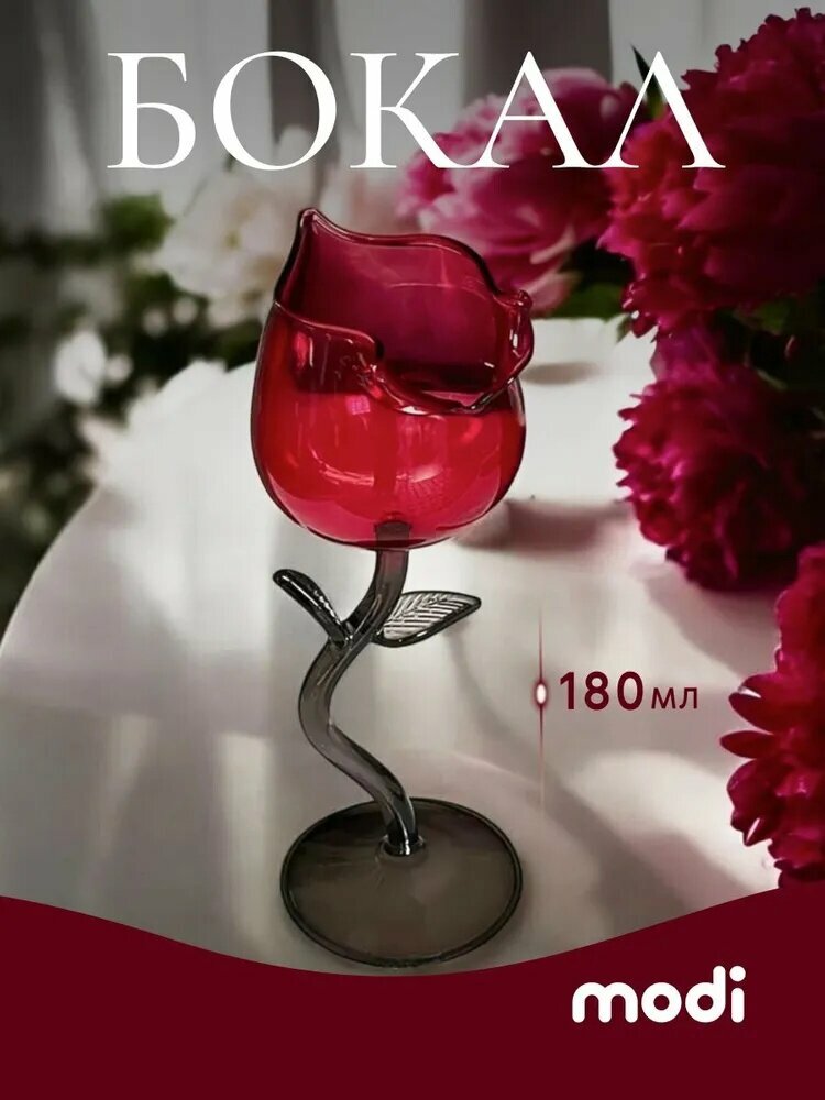 Кубок "Тюльпан" 180 мл, 1 шт