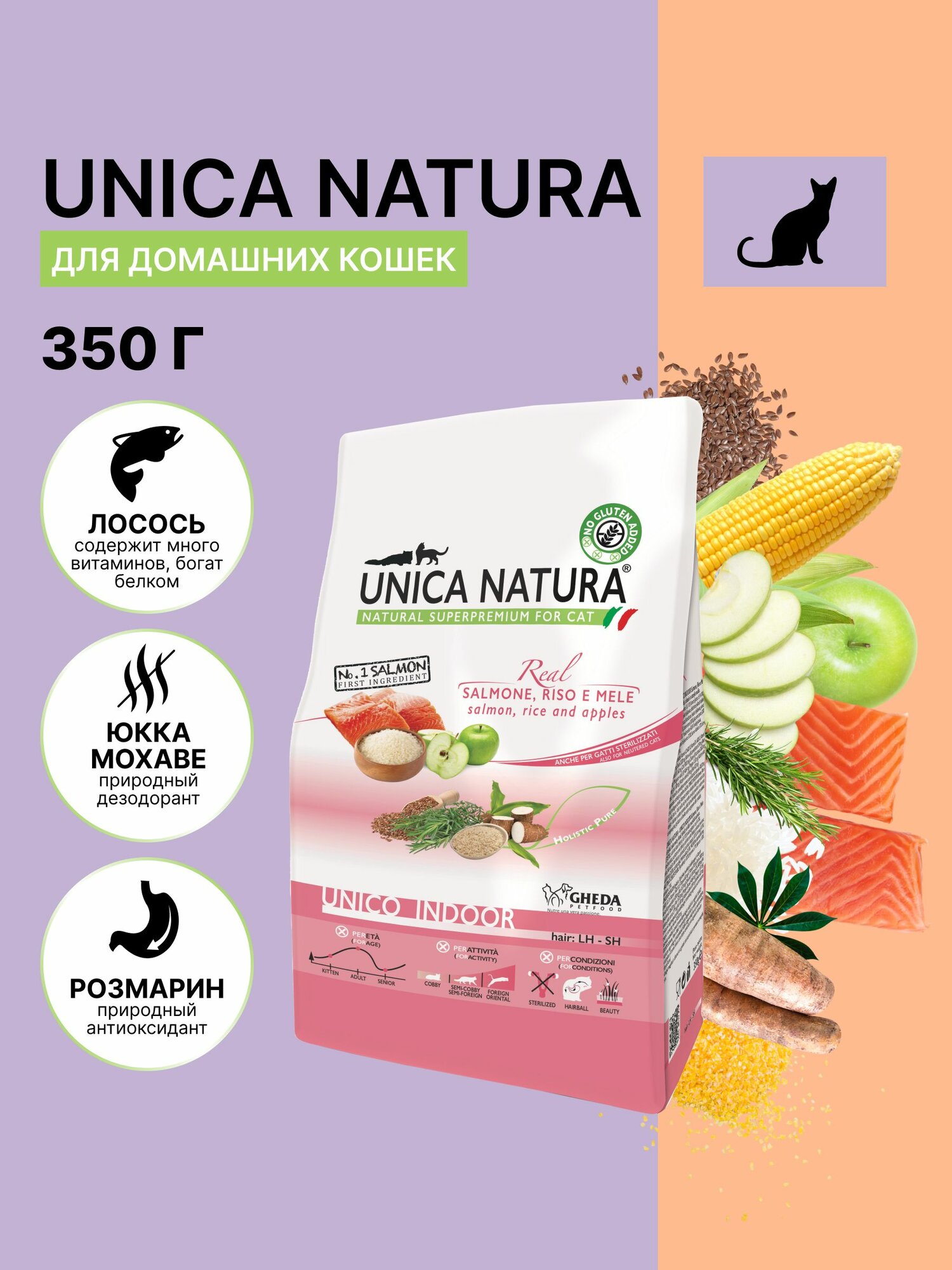 Корм для кошек сухой Unica Natura Indoor без глютена, с лососем, 350 гр.