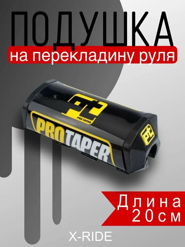 Подушка на перекладину руля для мотоцикла, скутера, питбайка PROTAPER квадратная черная