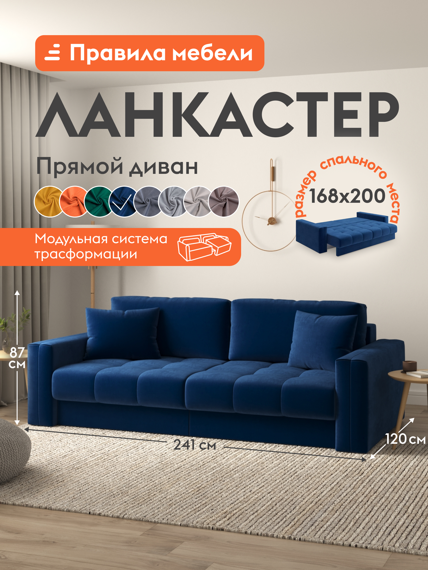 Диван кровать прямой Ланкастер независимый пружинный блок, раскладной, двухсекционный тик-так, со съемными подушками, 168х200 см спальное место, Синий, велюр