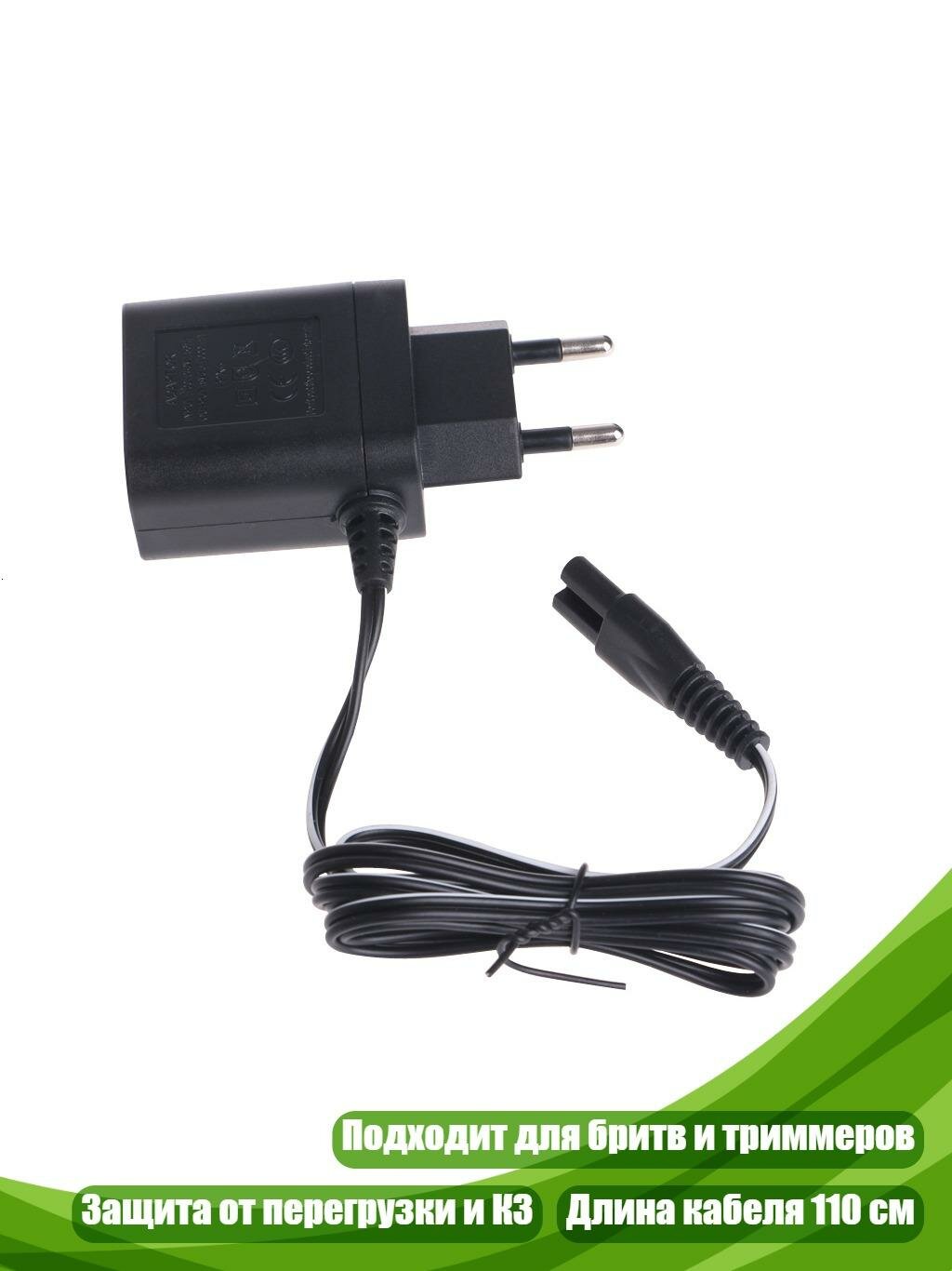 Зарядное устройство для электробритвы