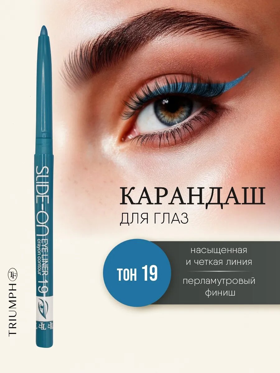Карандаш для глаз TF cosmetics автоматический Slide-on Eye Liner, тон 19 blue sky / голубое небо