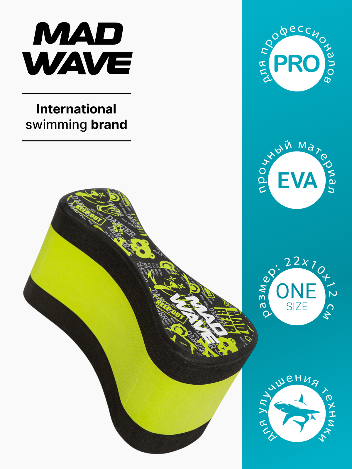 Колобашка для плавания MAD WAVE Pull buoy EXT Printed, 22x10x12см, цвет желтый с рисунком