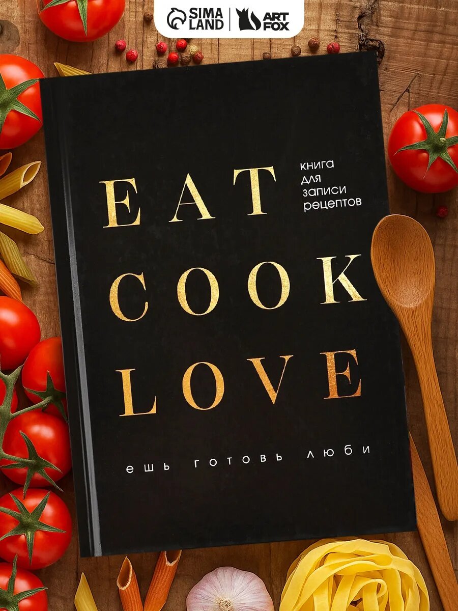 Ежедневник "Eat cook LOVE", для записи рецептов, А5, 80 листов, на подарок