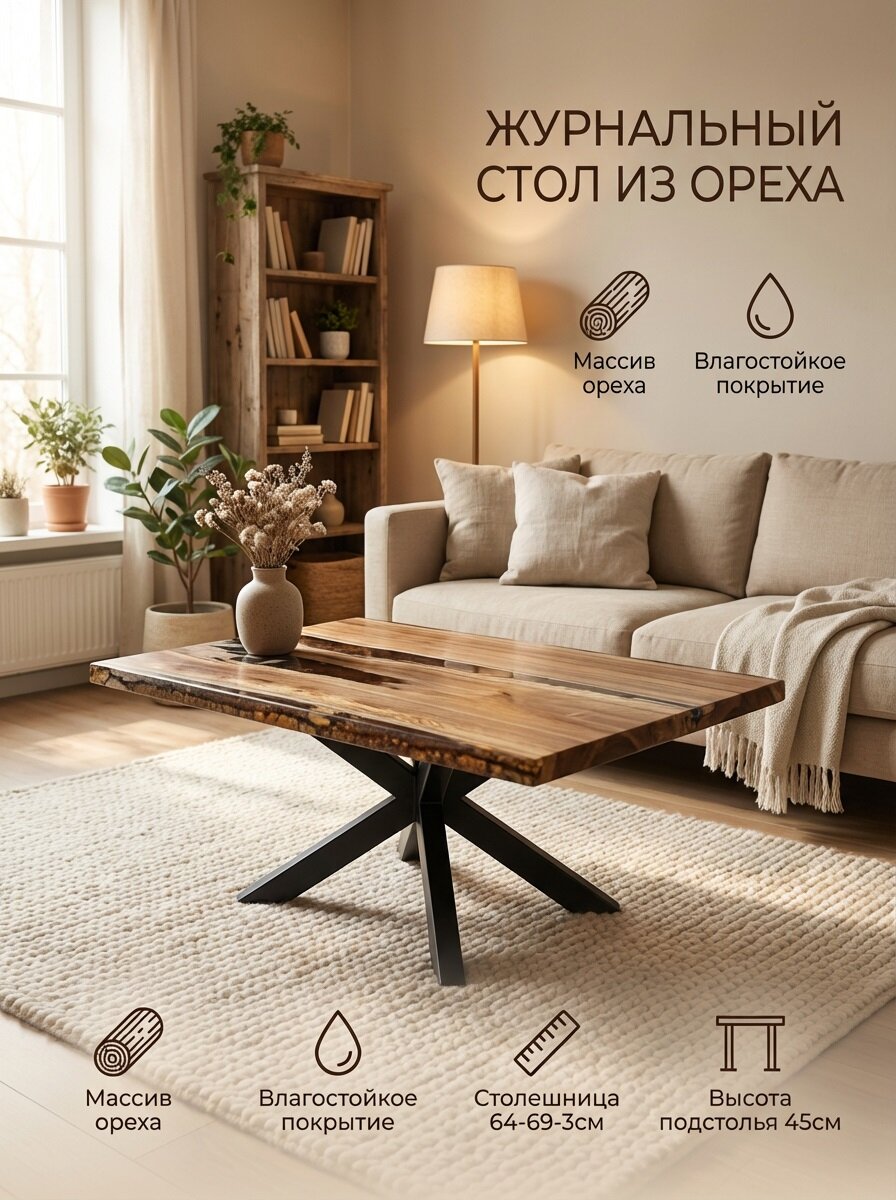 Журнальный столик Vamstol 64-69-55 см, стол из массива ореха, стол из эпоксидной смолы