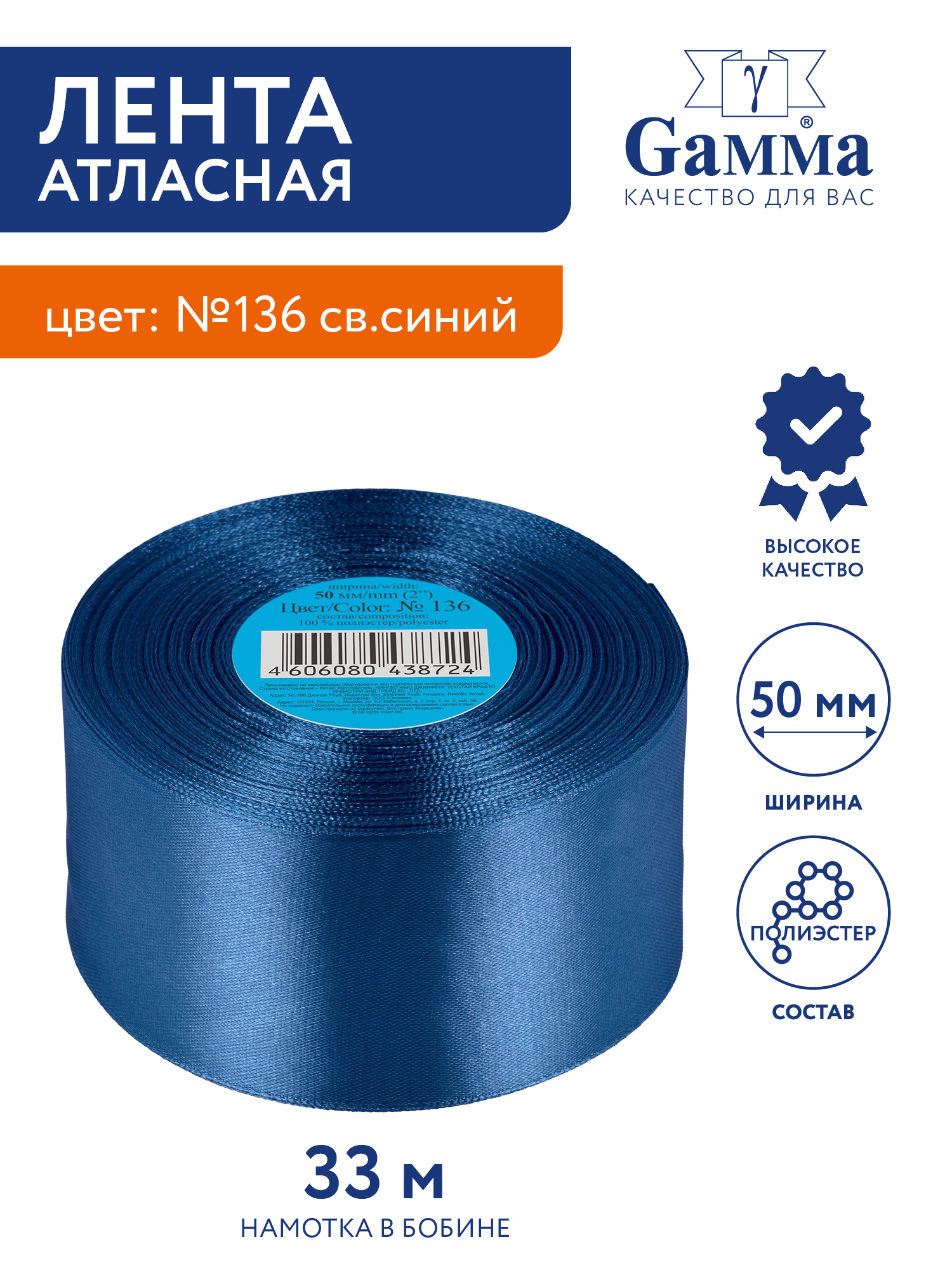 Лента атласная 50 мм "Gamma" 33 м №136 св. синий