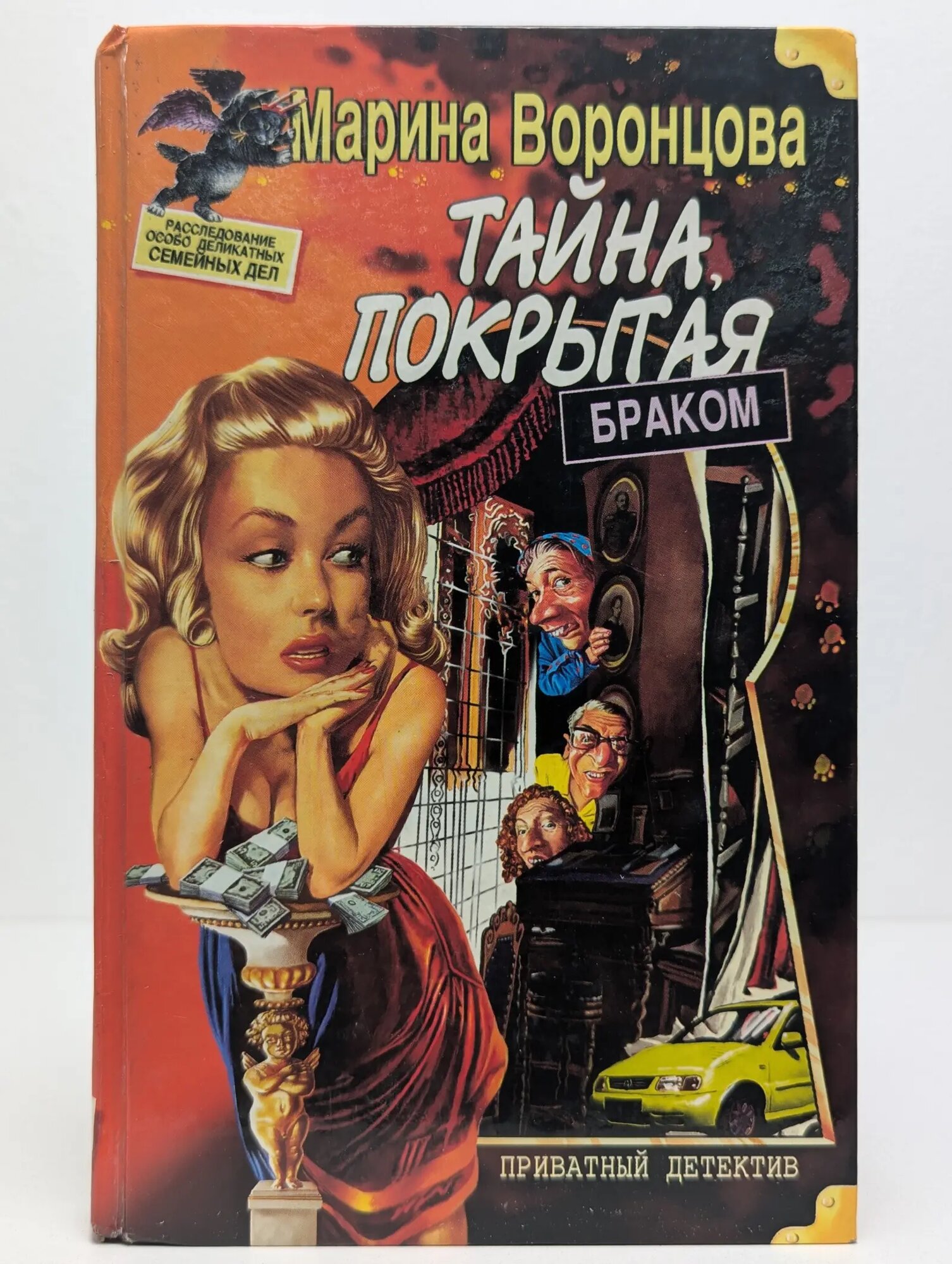 Тайна, покрытая браком Воронцова Марина Владимировна 2003