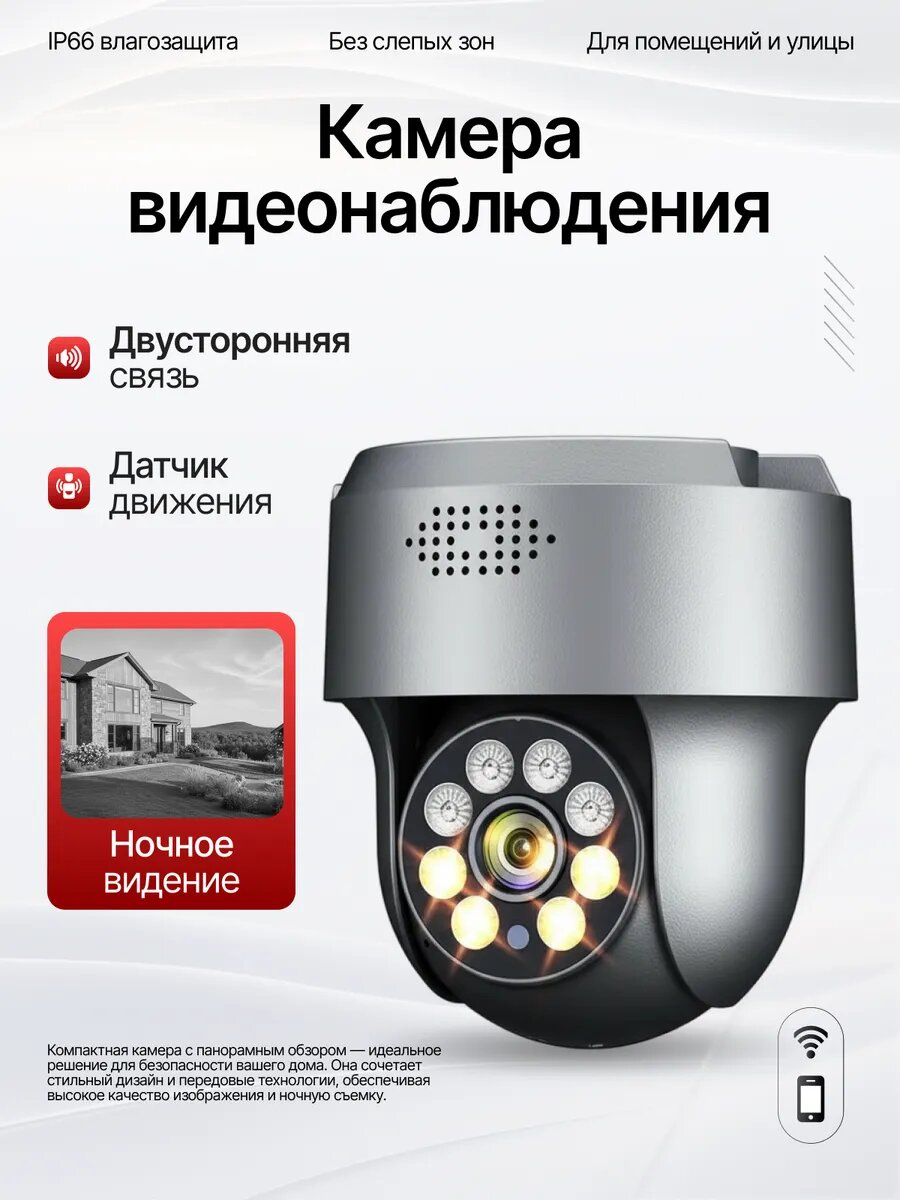 Камера видеонаблюдения уличная wi-fi