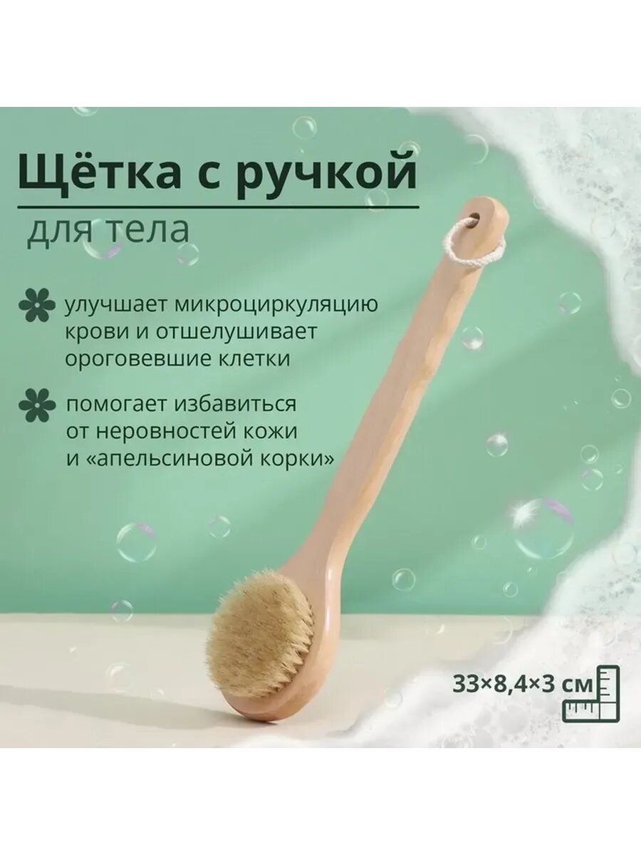 Массажная щётка для тела с натуральной щетиной