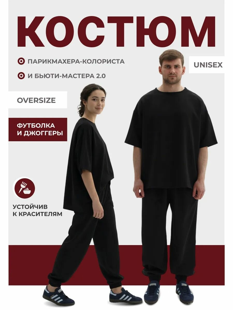 Костюм парикмахера колориста гладкий с джоггерами оверсайз