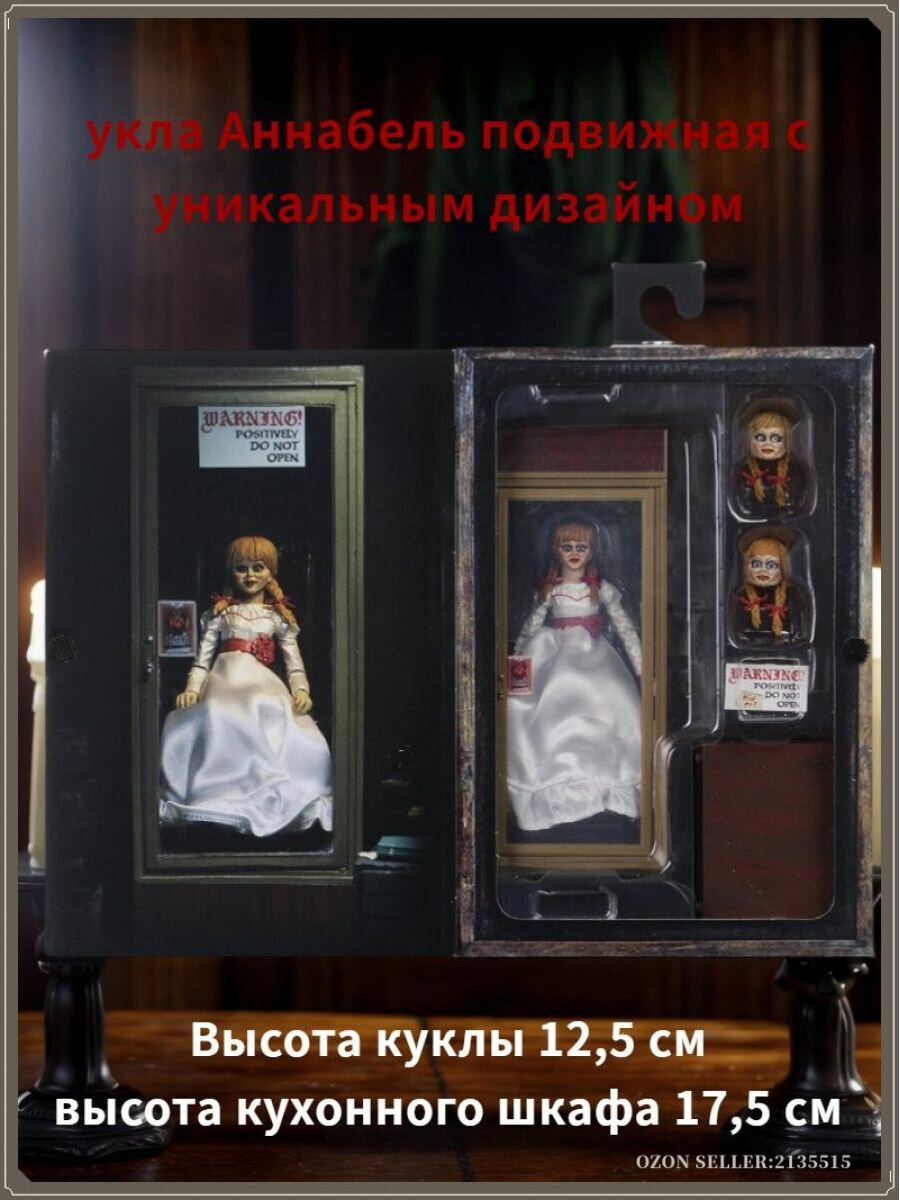 Кукла Аннабель подвижная с уникальным дизайном