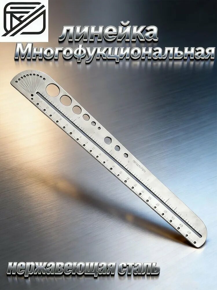 Линейка из закаленной нержавеющей стали, многофункциональная утолщенная измерительная линейка, подарок мужчине