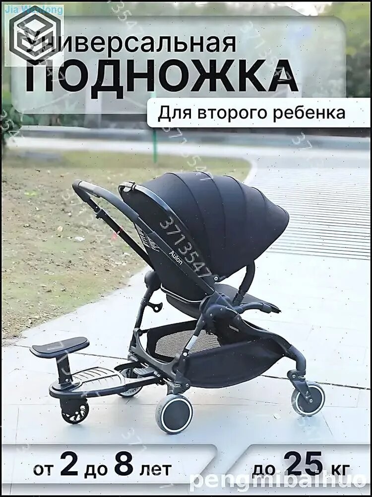 Эксклюзивная платформа для второго ребенка 28 лет, устанавливаемая на ось коляски с сиденьем, выдерживает до 25 кг