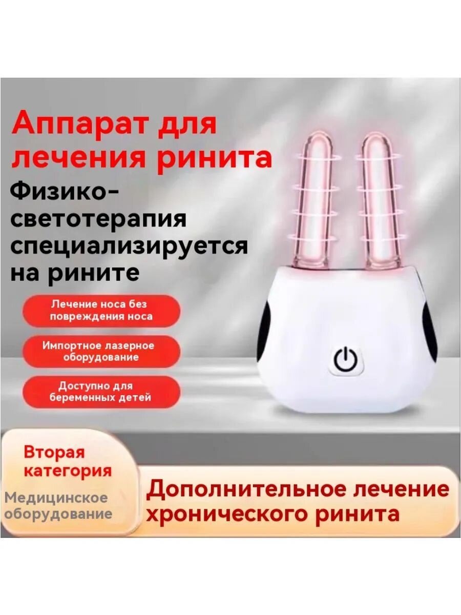 Аппарат для фитотерапии, для носа, от ринита, для лечения насморка
