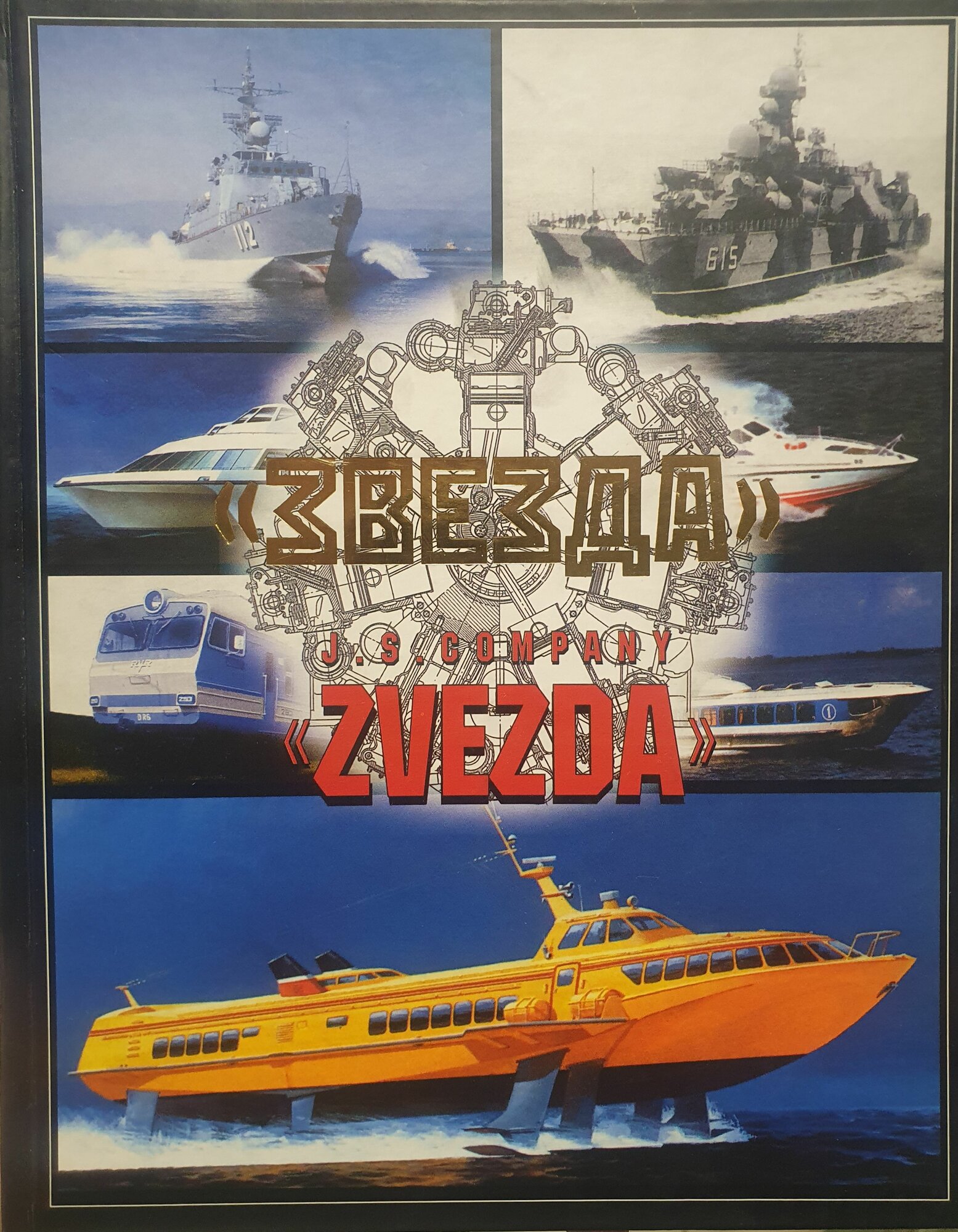 "Звезда". История и современность. 1932-2002. Большой формат