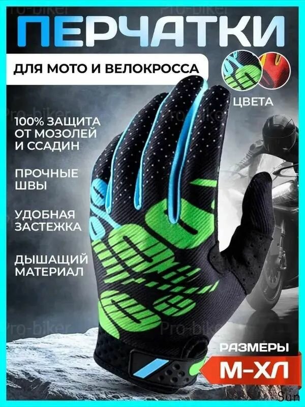 Мотоперчатки, размер: XL, цвет: черный