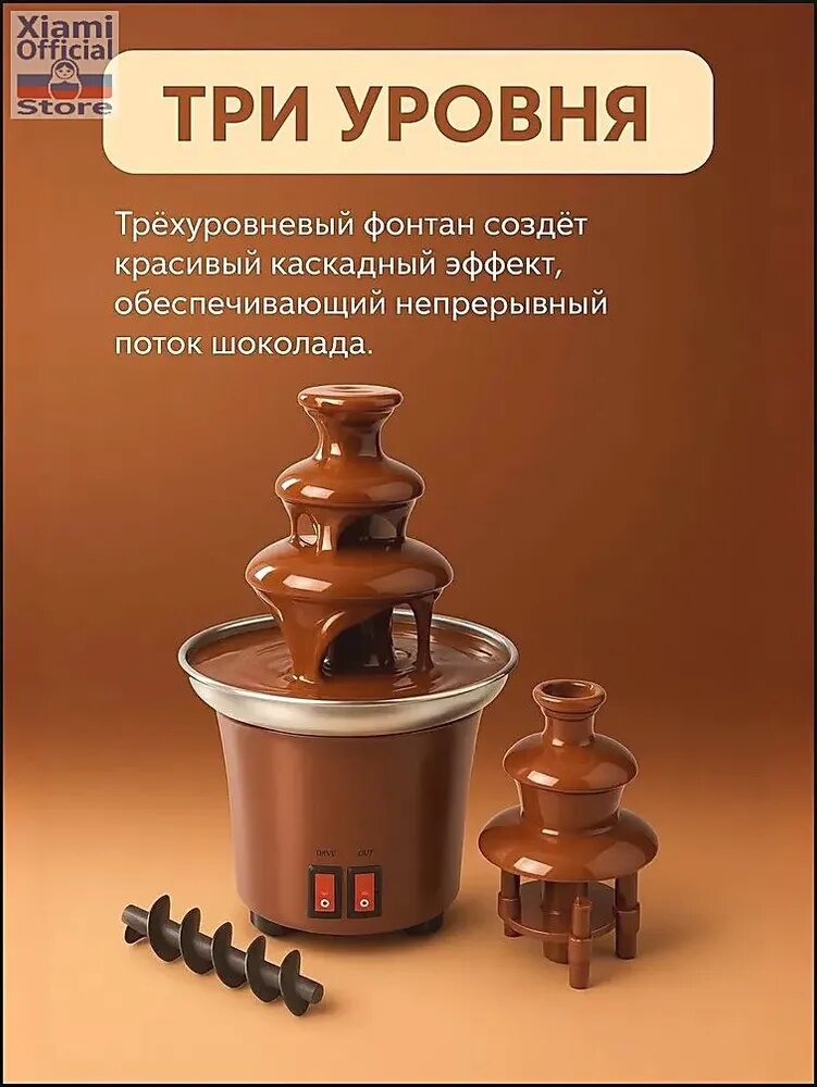 Шоколадный фонтан с подогревом для вечеринок и десертов, Коричневый, 170 Вт, 0.4 л — фото 1