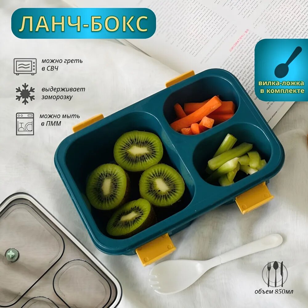 Ланч-бокс контейнер герметичный для еды с отделениями и клапаном в японском стиле с вилкой/ложкой, 850 мл