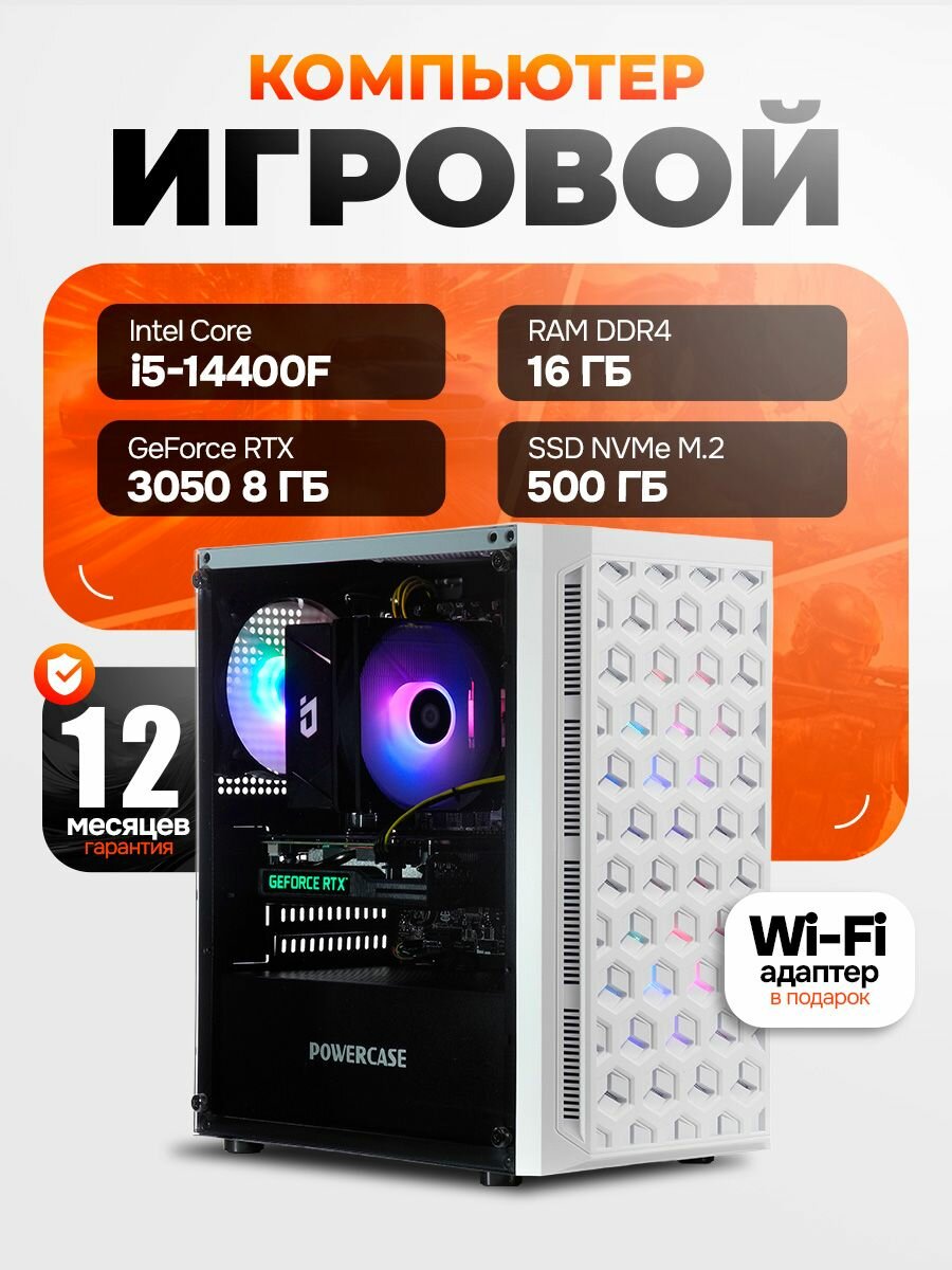 Системный блок Компьютер Игровой ПК MainPC Gaming 129418 Intel Core i5-14400F, RAM 16 ГБ DDR4, NVIDIA GeForce RTX 3050 8 ГБ, SSD 512 ГБ, T3W, 600 Вт, Windows 11 Pro