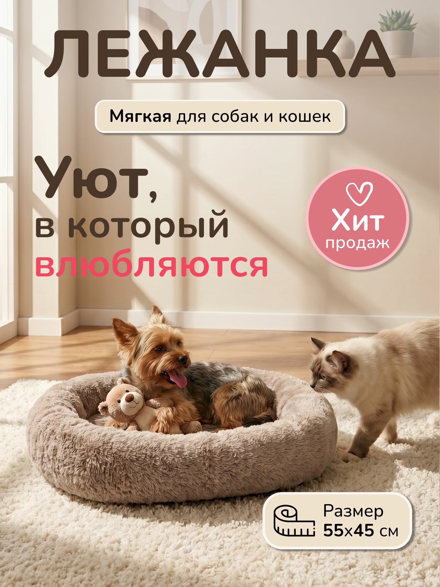 Лежанка хвостел экомех премиум, подстилка для кошек и собак мелких и средних пород с мехом, лежак для животных с бортиками, матрасик 55 на 45 см.