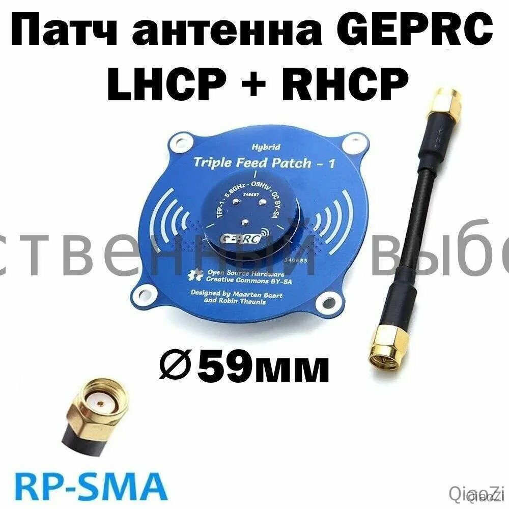Аксессуар для радиоуправляемых моделей
