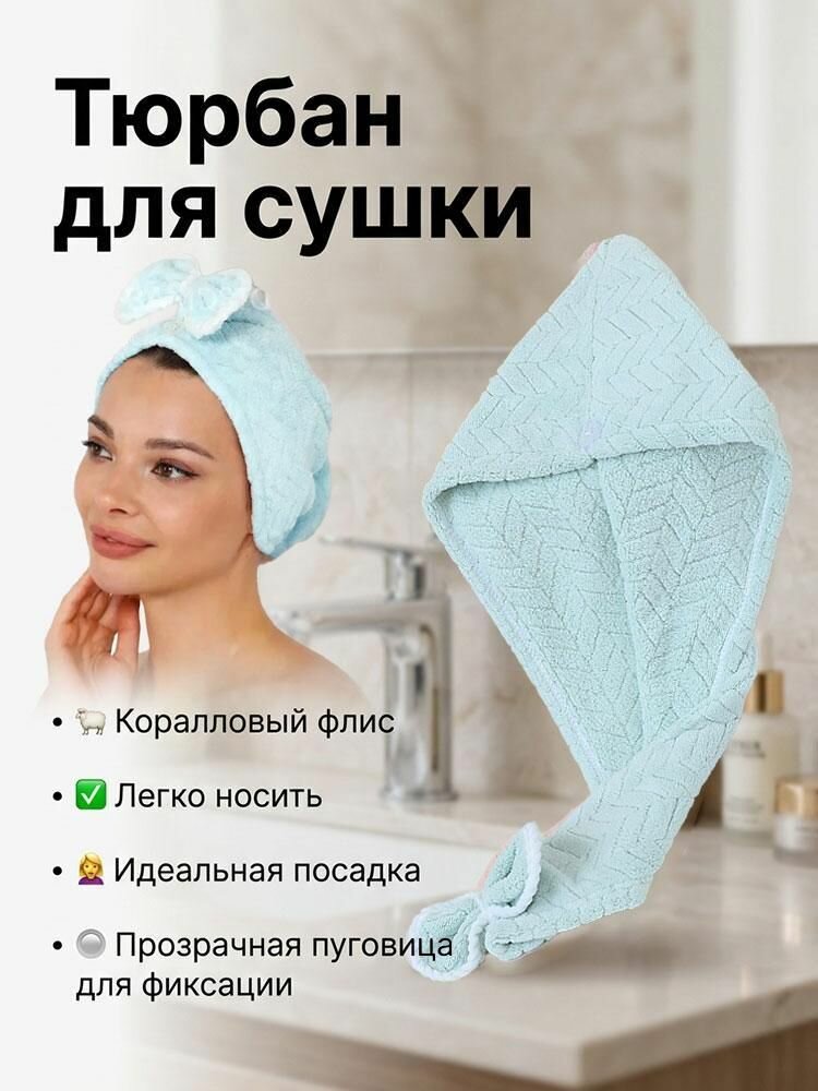 Мягкая плотная повязка для волос быстро впитывает воду удобная для дома