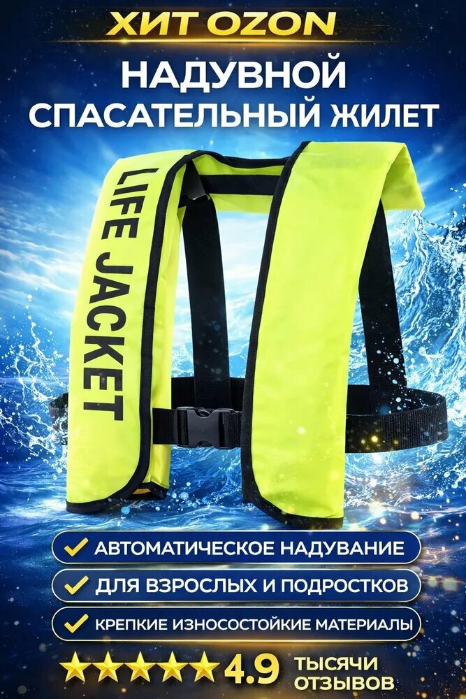Спасательный жилет
