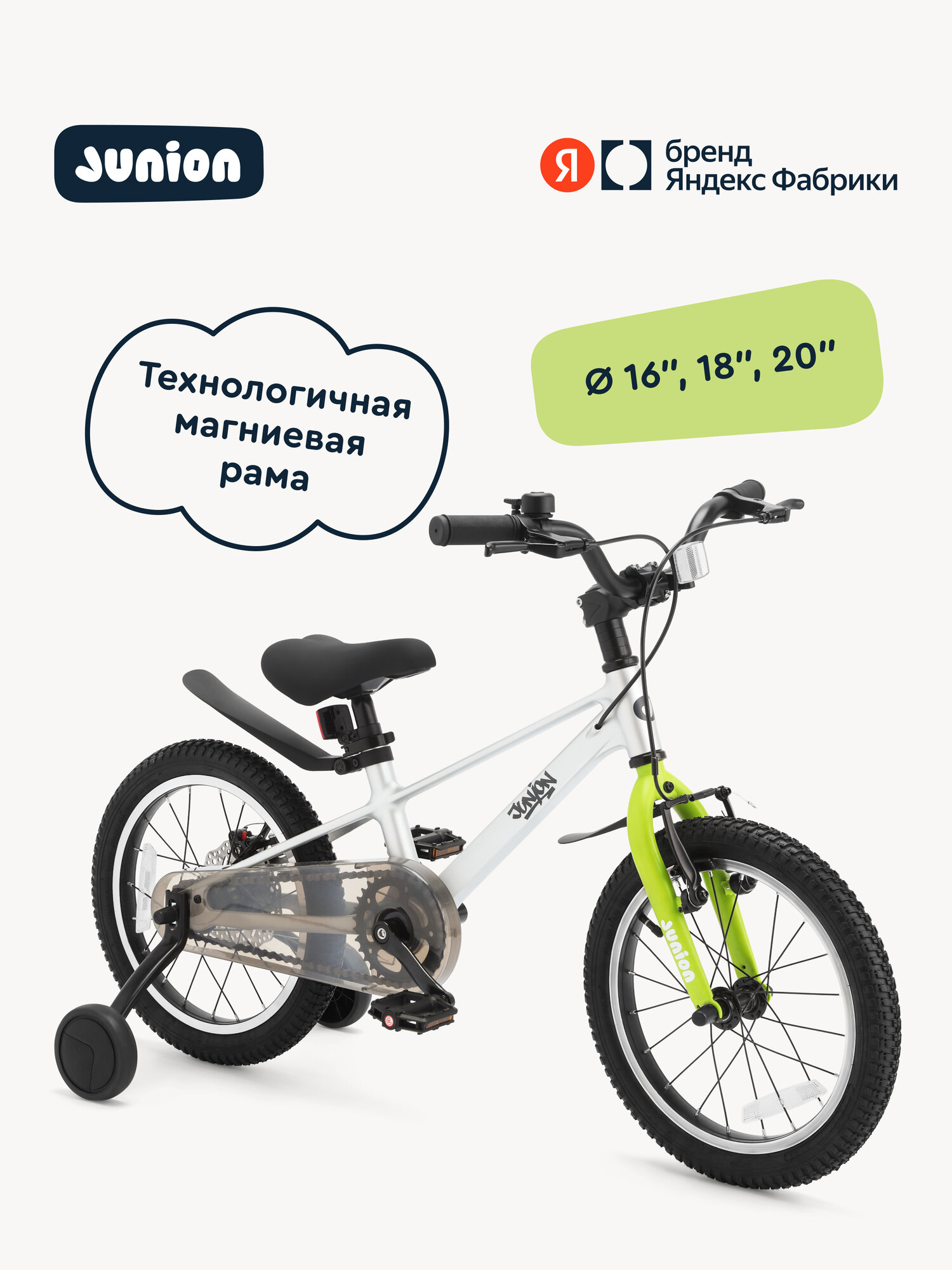 Велосипед двухколёсный Junion Jetsy магниевая рама, 2 поддерживающих колеса, 16", зелёный